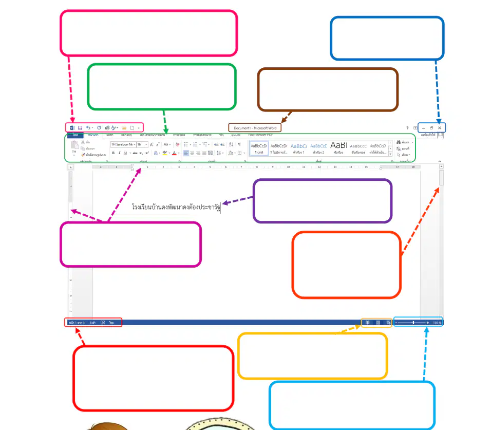 Microsoft Word แบบทดสอบ