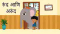 Comparing Sizes - Wide And Narrow - Marathi KG - 3rd Grade Video ...