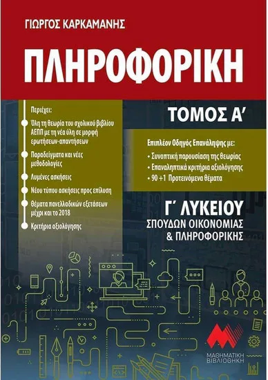 ΑΕΠΠ Τεστ ΟΣΟ...ΕΠΑΝΑΛΑΒΕ Quiz