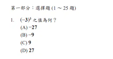 112年國中數學會考 Quiz