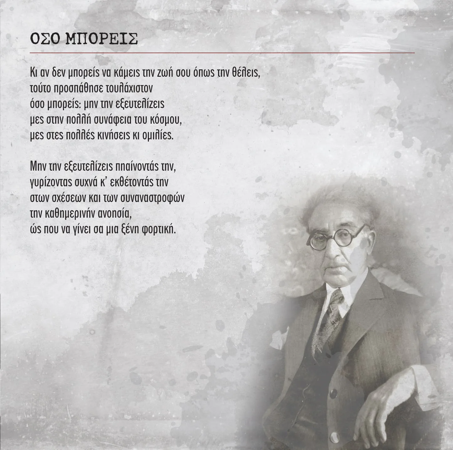 Όσο μπορείς, Κ.Π.Καβάφης 3rd Grade Quiz | Quizizz